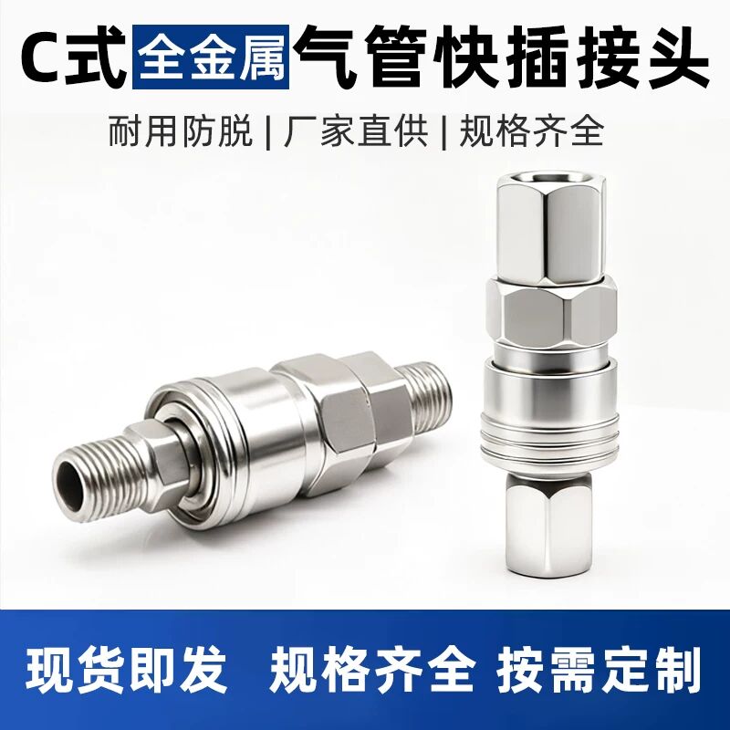 气管软管C式快速接头空压机快插接头SM SF SH SP PP PM 20 30 40