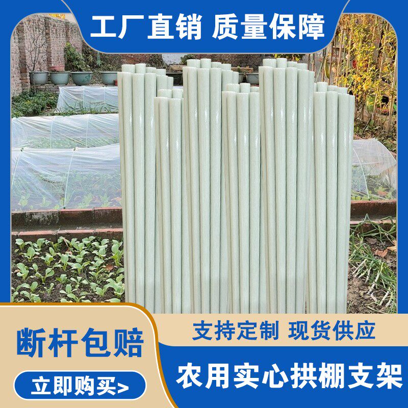 小拱棚支架塑料大棚冬季地膜蔬菜棚玻璃纤维杆高弹力温室实心拱杆