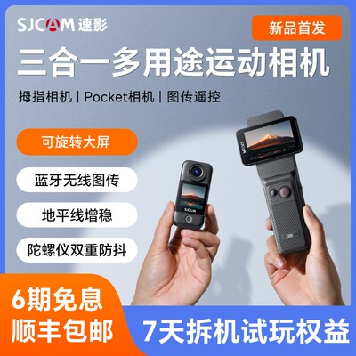 SJCAM速影C400手持拇指运动相机摩托车头盔钓鱼第一视角记录仪