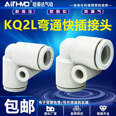 SMC型气动气管快插90度L型弯通塑料接头KQ2L04/06/8/10/12/16-0