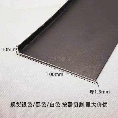 100x10x1.3mm黑色角铝7字型90度直角铝型材护墙包边条装饰踢脚线