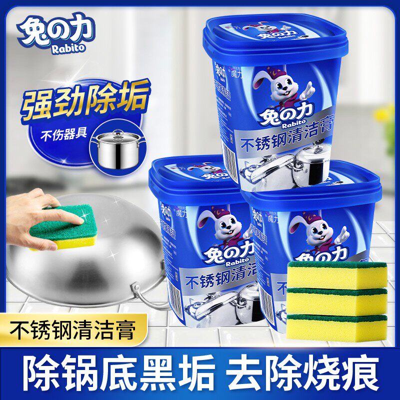 兔力不锈钢清洁剂洗锅底黑垢擦锅除污膏除垢除黑清洁膏除油清洗