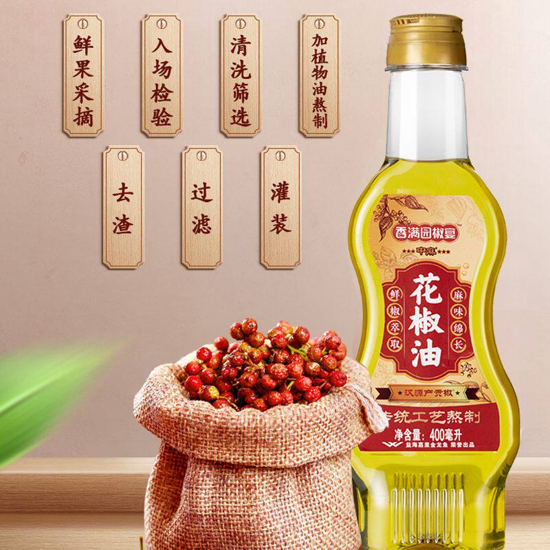 香满园椒宴中麻花椒油400ml 麻椒油麻辣火锅蘸料调味油汉源产正宗