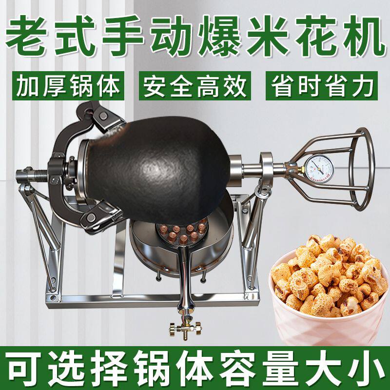 老式传统手摇爆米花机嘣板栗洛阳锅爆玉米花大米膨化机商用干嘣鸡