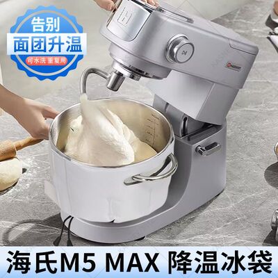 厨师机海氏m5max冰袋凯度F6C冰桶降温烘焙奶油打发揉面出膜冰袋