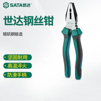 世达工具钢丝钳系列专业级工业级6寸7寸8寸老虎钳70301A 70302A