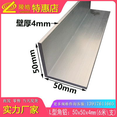 铝合金角铝50*50*4mm等边角铝 银白角铝型材 工业角铝