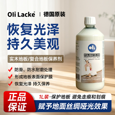 欧利雷科UV漆面防滑上光保养剂