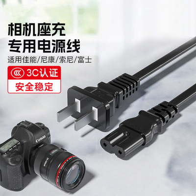 相机座充充电器专用电源线