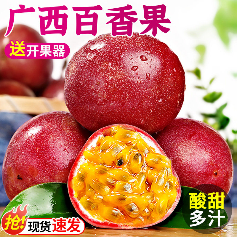 广西百香果9斤特大果新鲜水果紫皮百果香果酱白香果5一级10包邮