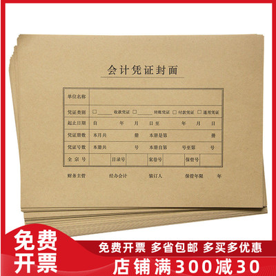 西玛用友6504全A4横版凭证装订封面封皮牛皮纸加厚150克299*212