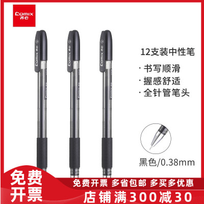 齐心学生用办公文具中性笔