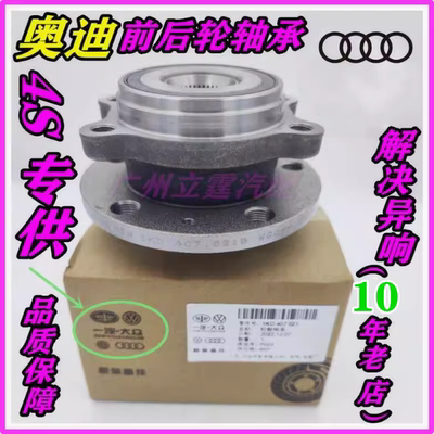 Q5B8A4L奥迪前轮轴承后轮轴头