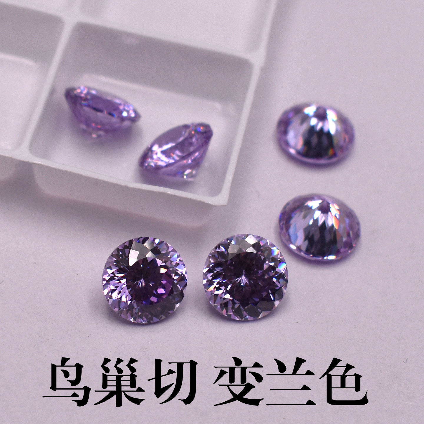 薰衣草色星空切圆形宝石裸石鸟巢切变兰锆石裸石DIY戒指吊坠镶嵌