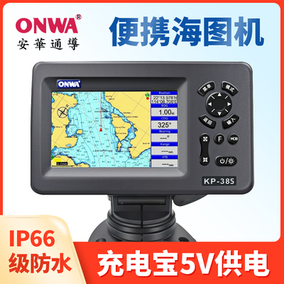 ONWA5寸船用海图机GPS卫星导航仪KP-38S航海微导便携小卫导5V供电