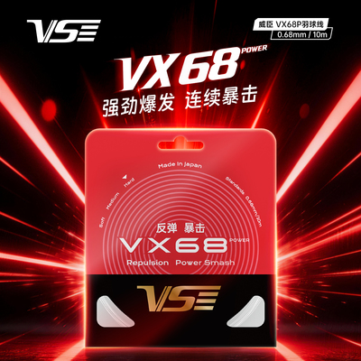 威臣日本原厂高弹进攻控球羽球线