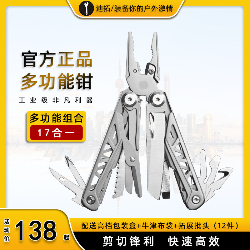 迪拓多功能钳子折叠工具钳组合剪刀户外装备尖嘴钳家庭应急
