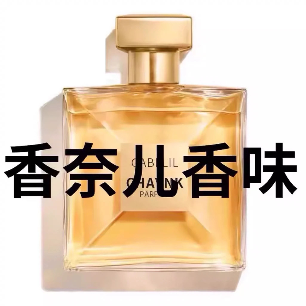 法国大牌嘉柏丽尔女士香水持久淡香清新留香72小时正品官方旗舰店