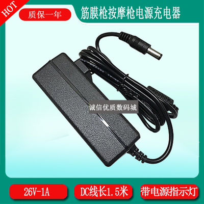 YUNMAI筋膜按摩枪PRO Design电源适配器26V1A云麦筋膜枪充电器线