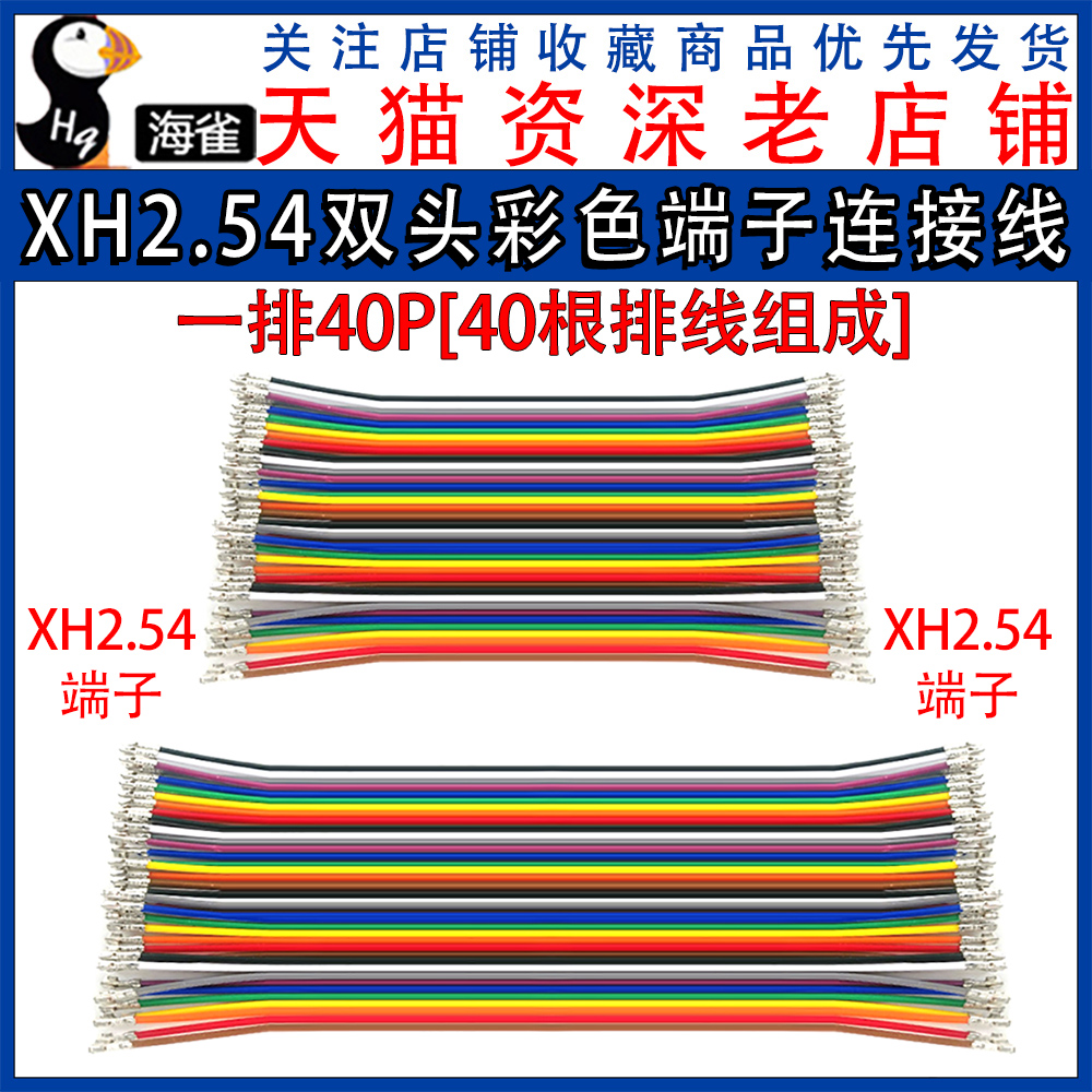 XH2.54彩排线双头端子线 40P彩色排线彩虹连接线双头压XH2.54_虎窝淘