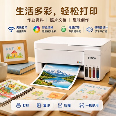 爱普生L3355/3351/3556/3253手机无线wifi彩色墨仓式学生作业家用