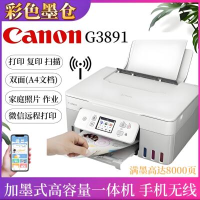 双面打印复印扫描无线墨仓打印机