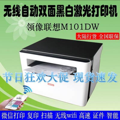 联想无线wifi自动双面复印一体机