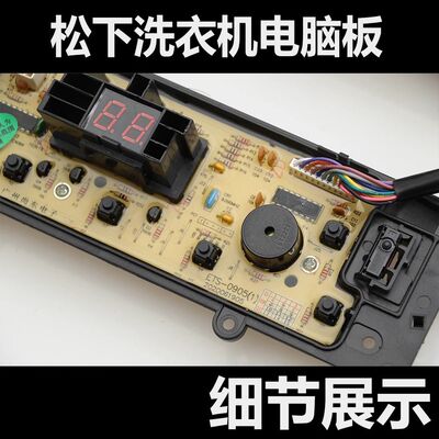 适用松下洗衣机XQB65-Q663U/T650U电源板电脑板主版通用ETS-0905