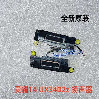 适用于华硕ASUS 灵耀14 UX3402z 扬声器 笔记本喇叭
