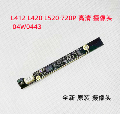 L520720P高清摄像头04W0443