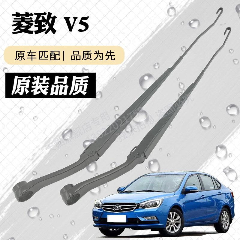东南菱致V5雨刮器摇臂总成刮水器摇杆摆臂支架雨刷片连杆铁架子