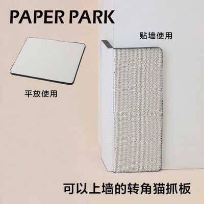 PaperPark立式猫抓板贴墙角护角猫爪板耐抓沙发防猫抓耐磨不掉屑