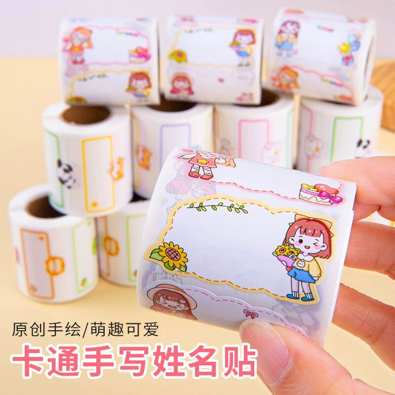 幼儿园卡通贴纸卡通姓名贴小学生名字贴可爱宝宝入园用品贴纸自粘