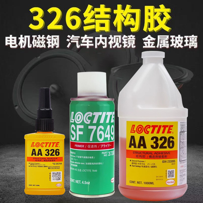 乐泰326胶水 352 330 332 3342 丙烯酸结构胶铸工胶耐高温焊接胶