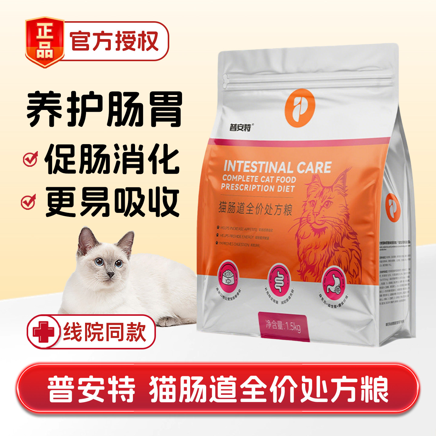 普安特猫胃肠道处方粮全价营养易消化舒适吸收软便调理肠胃呵护理