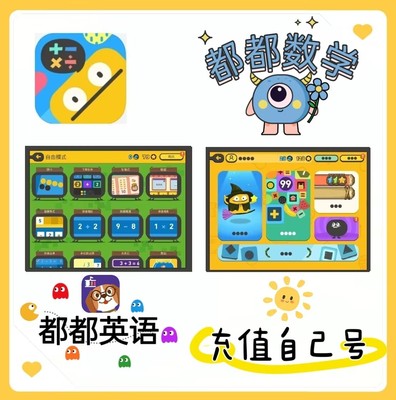 官方正版都都思维数学vip会员嘟嘟思维数学月卡年卡逻辑都都英语