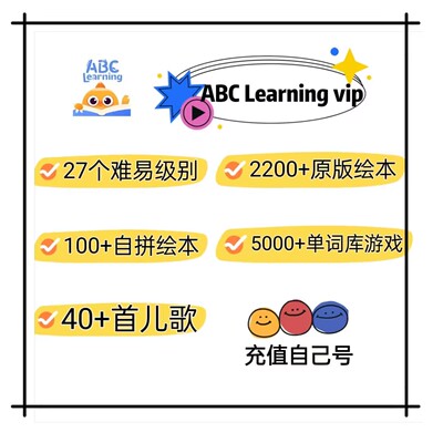 ABC Learning 年卡 ABCLearning会员畅读双年卡买两年送一年SVIP