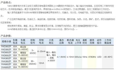 阳继YANGJI 工业级固态继电器 YHD360ZF (60A/440V)