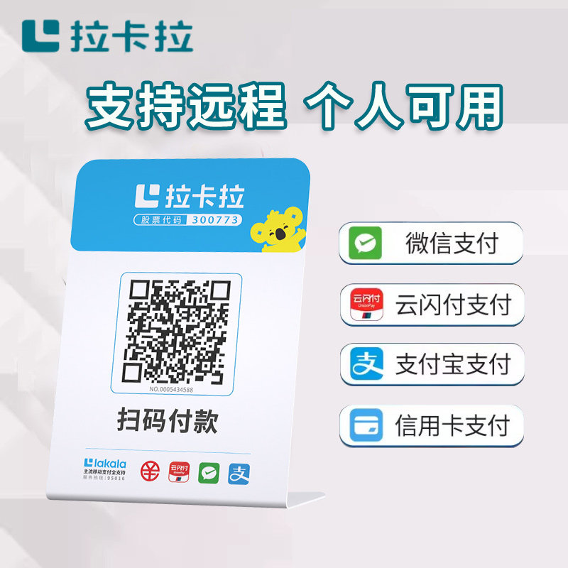 支付宝微信收款码牌平台收款机二维码收付款码扫码盒子收钱吧收钱宝盒小白盒超市便利店收银台卡拉卡拉Q码