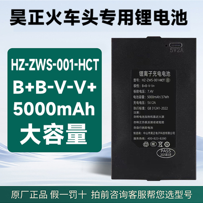 战狼2号火车头兰博东方 智能指纹锁充电锂电池昊正HZ-ZWS001-002