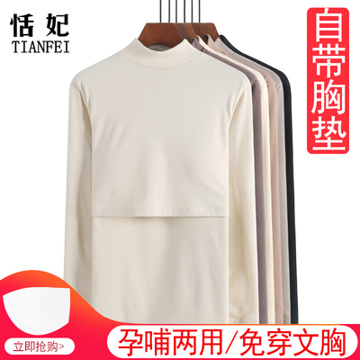 免穿文胸孕妇保暖上衣产后喂奶秋衣自带胸垫半高领秋冬季哺乳睡衣