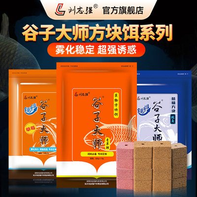 速发刘师强新品巨物鲢鳙能块谷子大志青草鲤料窝料全方窝抛竿