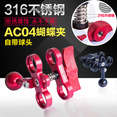 Scubalamp AC04 两头蝴蝶夹自带球头 灯臂夹 球头夹 潜水摄影装备