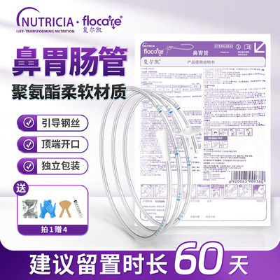 复尔凯带导丝鼻胃肠管留置60天