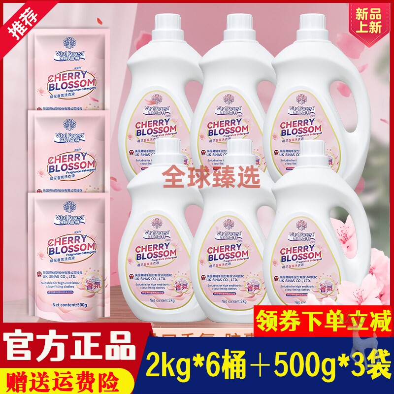 生机森林樱花香氛洗衣液深层洁净顺护色护衣不伤手持久留香