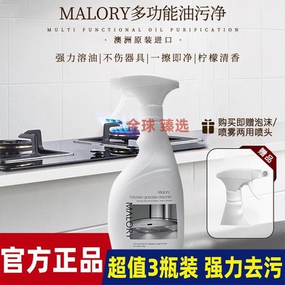 Malory多功能油污净清洁剂有效去污垢500g高效除渍清洗剂
