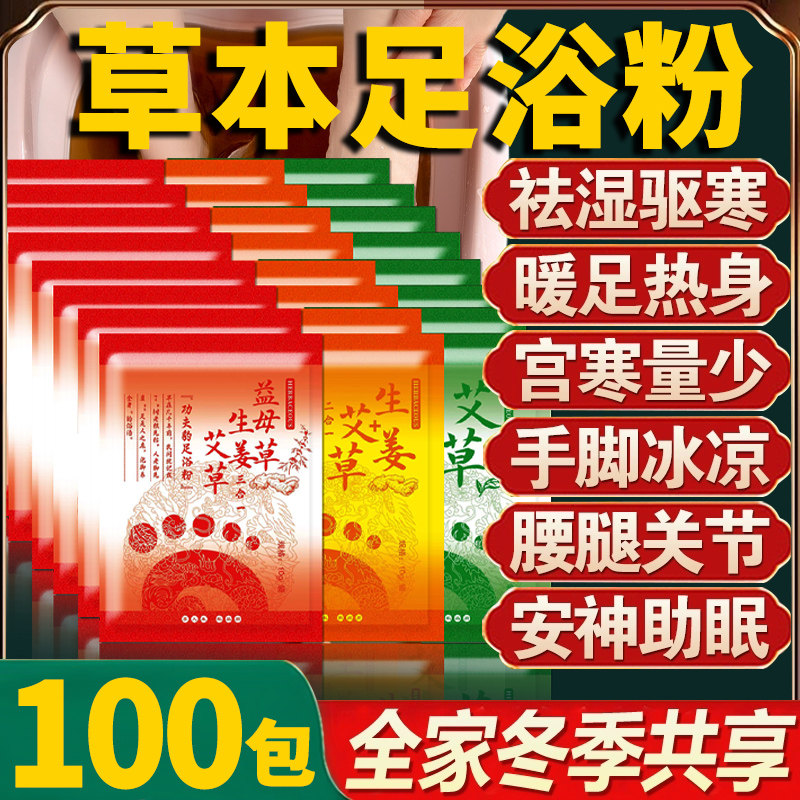 艾叶干艾草叶泡脚药包去湿气足浴包家用坐月子产后泡澡宝宝儿童