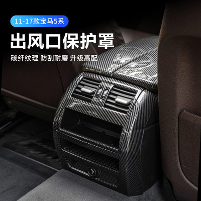 速发适用11-17款5系后排空调出风口F18F10520i523li525后排装饰框