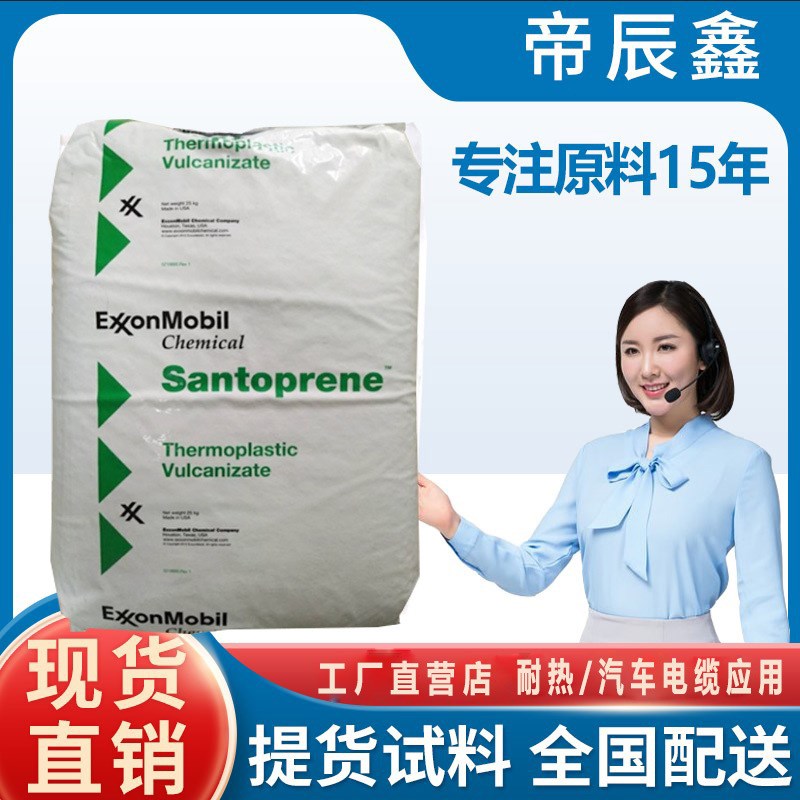 速发供TPV 101-7注塑级透明高耐弹t封v抗紫外线回候导电密p条包胶