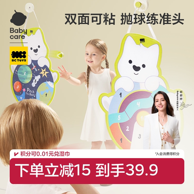 babycare投掷粘贴球飞镖儿童玩具